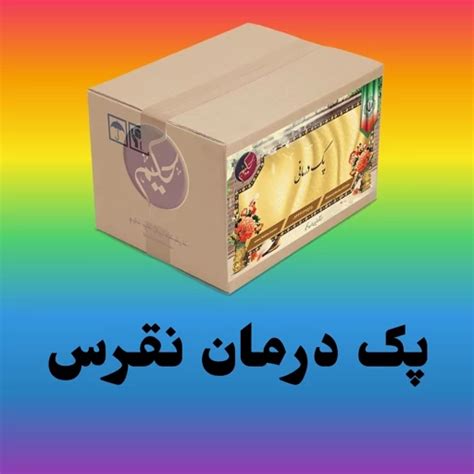 خرید و قیمت پک نقرس حکیم از غرفه داروخانه اینترنتی حکیم تولید کننده دارو