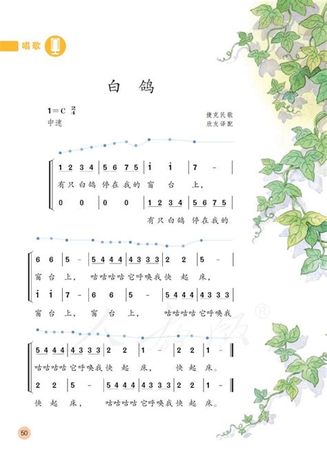 第六单元 童趣人教版2013年审定三年级音乐简谱上册课本人教版小学课本