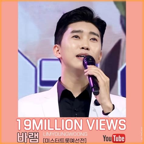 임영웅 유튜브 미스터트롯 바램 예선전 무대 1900만뷰돌파 대박 👍🎉🎉 네이버 블로그