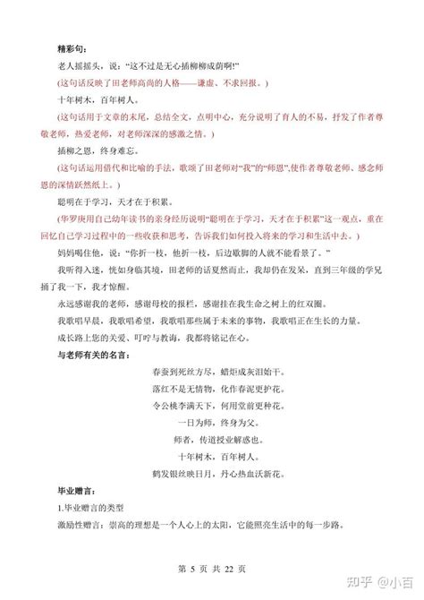 六年级语文下 第六单元 知识清单 知乎
