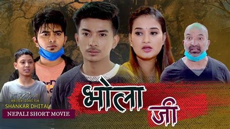 Bholaji New Nepali Short Movie Jibesh Singh Gurung Kushal Bista