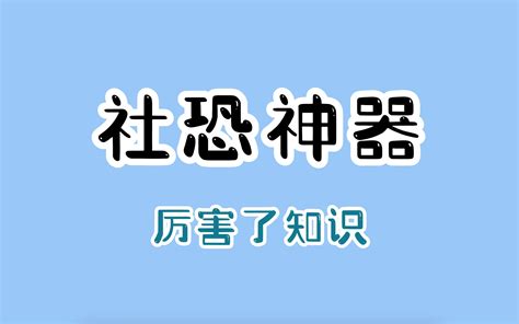 这简直是社恐人士的救命稻草 哔哩哔哩