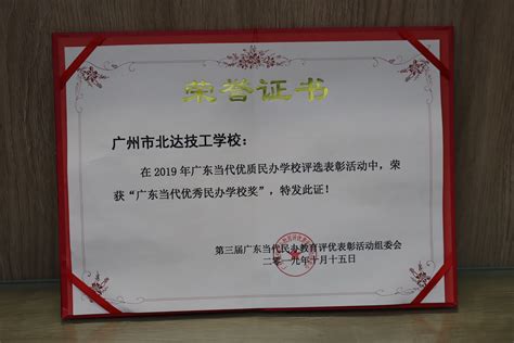 广州市北达技工学校