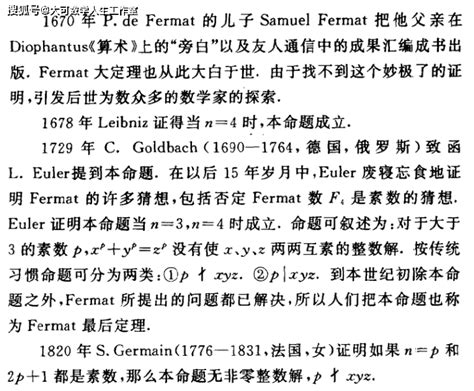 费马大定理及其证明简史 搜狐大视野 搜狐新闻