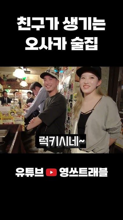 일본 친구 사귀기 Youtube
