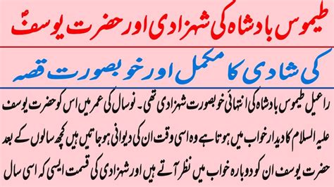 Story Of Hazrat Yusuf A S Prophet Joseph And Zulaikha In Hindi Urdu