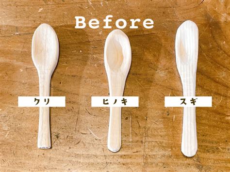 木のスプーンオイル仕上げ！エゴマ油、アマニ油、みつろう3種塗り比べ｜ミマキウッドラボ【長野県東御市 木の体験複合施設】
