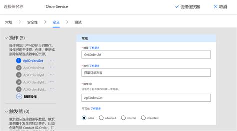 为powerapps和flow开发自定义连接器 · Office 365 开发入门指南