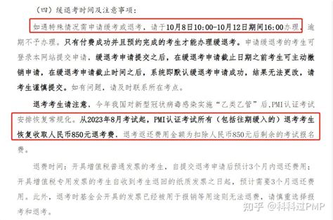 突发意外，不能参加pmp考试，可以申请延期吗？ 知乎
