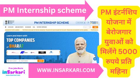 Pm Internship Scheme 2024 1 करोड़ युवाओं को मिलेगी इंटर्नशिप 5 हजार