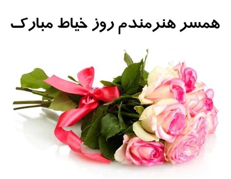 22 عکس روز خیاط برای پروفایل و اینستاگرام