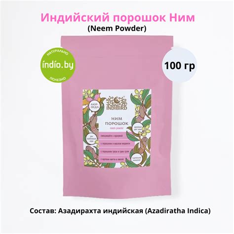 Порошок Ним (Neem Powder), Индия, 100 г: продажа, цена в Бобруйске ...