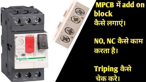 Mpcb में Add On Block कैसे लगाएं। How To Check Tripping In Mpcb Youtube