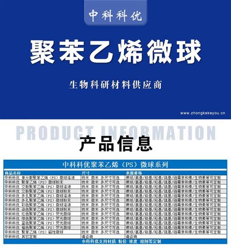 中科科优 油相聚苯乙烯微球 油溶性ps乳胶微球 PS纳米粒子 多规格 支持定制 单分散聚苯乙烯微球 中科科优官网
