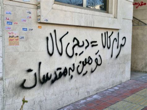 شعار نویسی مقابل شرکت دیجی کالا عکس