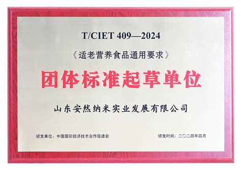 安然纳米官网 山东安然纳米实业发展有限公司荣誉展馆