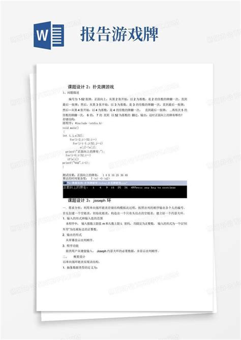 数据结构课程设计报告—纸牌游戏word模板下载编号lakxnxam熊猫办公
