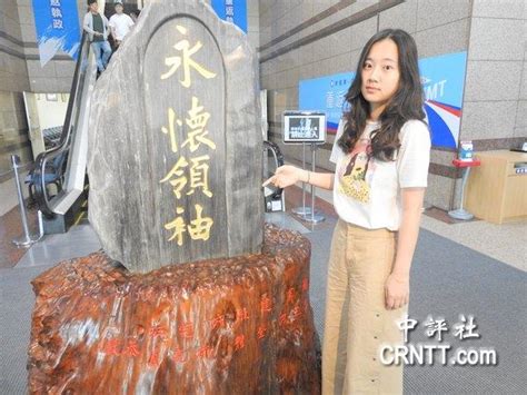 中评镜头国民党中央石敢当基座裂缝成景点