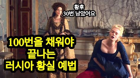 드라마 요약 더 그레이트 러시아 황제 피터 독일의 가난한 귀족 소녀 캐서린 남편의 왕위를 빼앗으려는 시골 소녀의 야심