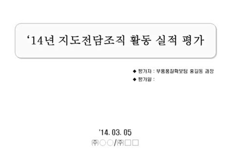 협력사 안전관리수준 평가표 양식