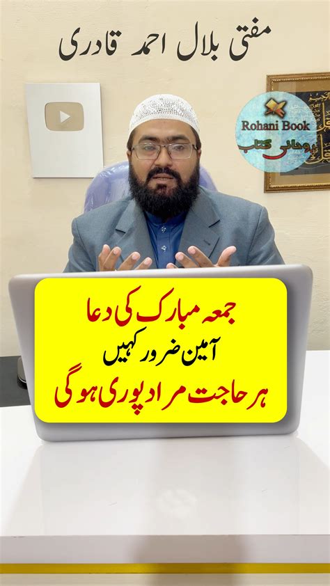 Friday Wazifa For Any Wish Jumme Ke Din Hajat Murad Ka Wazifa Mufti
