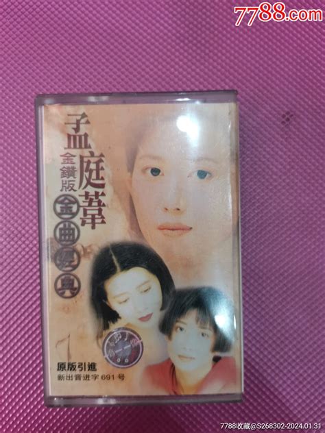 孟庭苇，金曲经典，磁带磁带卡带星星斋【7788收藏收藏热线】