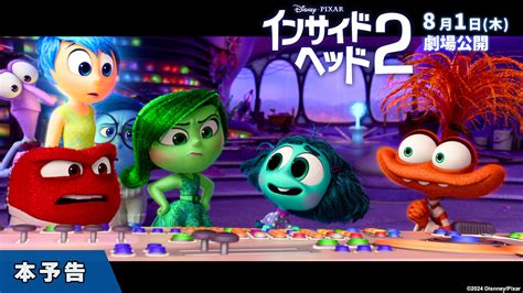 映画『インサイド・ヘッド2』劇場公開記念！ディズニー＆ピクサー作品 デジタル配信（購入／レンタル）特集！｜ブルーレイ・dvd・デジタル配信
