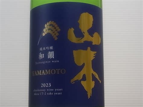 山本 純米吟醸 和韻 R4by 720ml 岩手の酒屋 高橋酒店