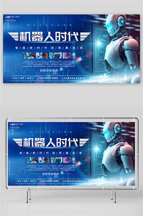数字新科技人工智能机器人科技公司宣传展板素材下载 众图网