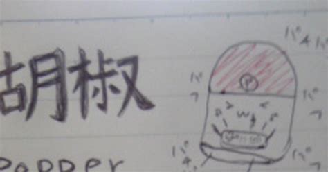 落書き 三分描き塩胡椒 虚人のマンガ 塩と胡椒 Pixiv