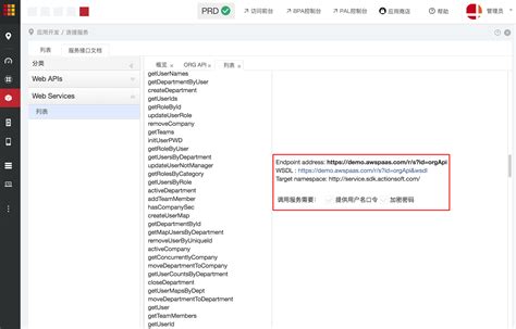 组织API 组织服务