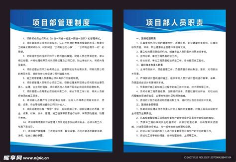建筑工程公司项目部管理制度设计图 广告设计 广告设计 设计图库 昵图网