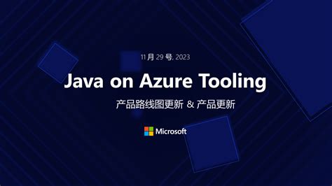 揭开java azure 开发工具未来6个月路线图神秘面纱 java blog in chinese