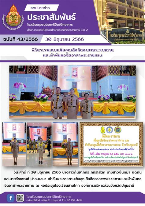 วัน ศุกร์ ที่ 30 มิถุนายน 2566 นางสาวกันยาภัทร ภัทรโสตถิ นางสาวจันทิมา อดทน และนายธัชยพงศ์ ปาละ