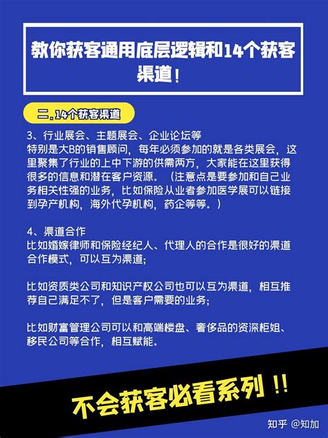 获客通用逻辑和获客新渠道！ 知乎