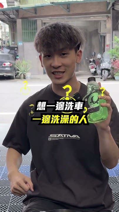 全裸男驚再洗車場洗澡！？洗車精居然能替代沐浴乳？【k Wax】洗澡 自助洗車 新聞 迷因 瘋狂 洗車 泡沫 短片 熱門