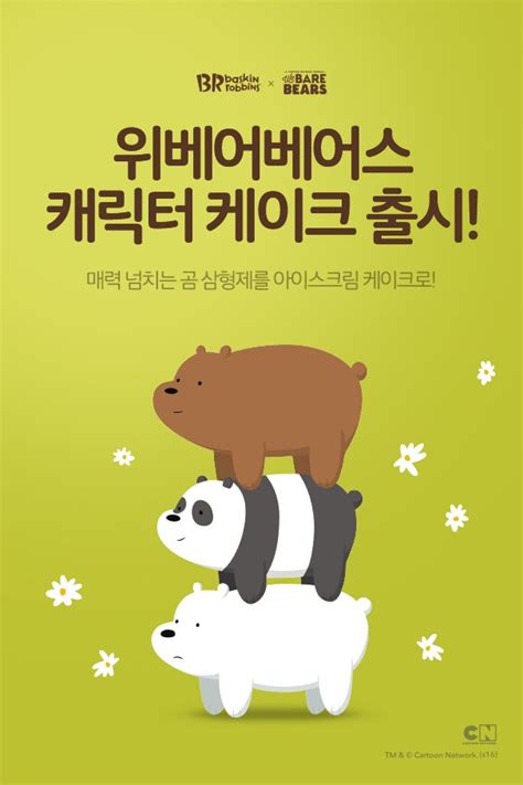 Baskinrobbins Korea On Twitter 이거슨 인형이 아니고 아이스크림 케이크 입니다 매력 넘치는 아이스