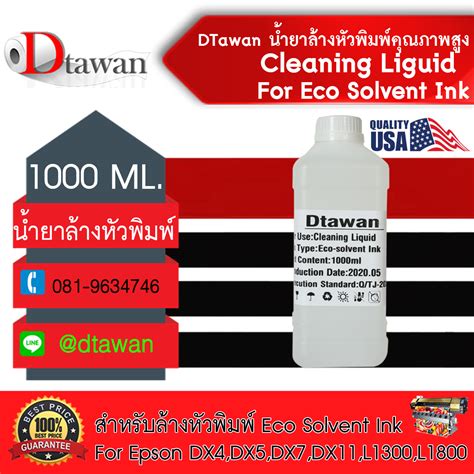 Dtawan น้ำยาล้างหัวพิมพ์คุณภาพสูง Cleaning Liquid For Printer Eco