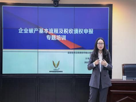 观山湖区税务局组织开展企业破产基本流程及税收债权申报专题培训 贵阳网
