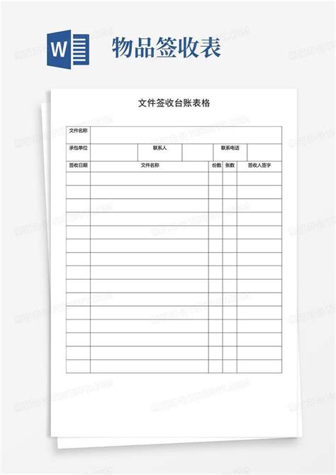 文件签收台账表格Word模板下载 编号qjymnvze 熊猫办公