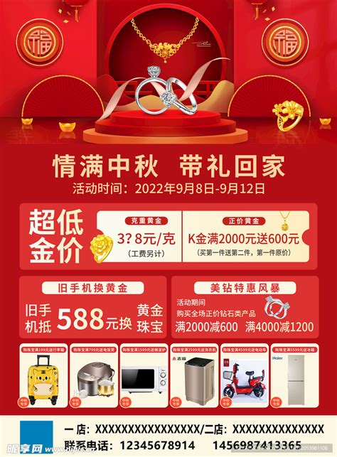 情满中秋 带礼回家设计图 广告设计 广告设计 设计图库 昵图网