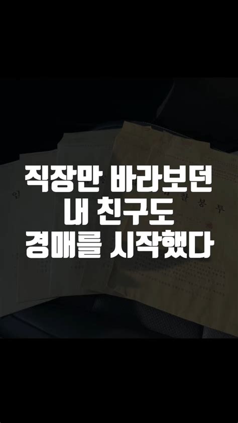 월세받는 직장인ㅣ건물주ㅣ부동산 경매ㅣ재노 돈 되는 빌라 찾는 법 서울 수도권 아파트 거래는 비교적 거래가 잘 되지만 빌라의 경우 거래가 잘되지 않는다 그렇다고 해서