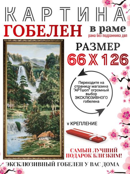 Гобелен в раме, картина на стену большая для интерьера 66х126см Природа ...