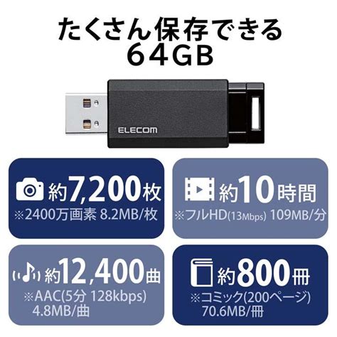Elecom エレコム Usbメモリ Usb32gen1 ノック式 ブラック 64gb┃mf Pku3064gbke エレコム