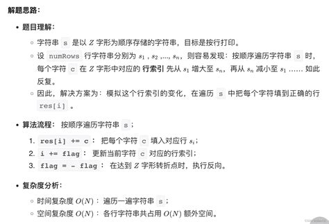 Z字形变换——leetcodegetiappendc Csdn博客