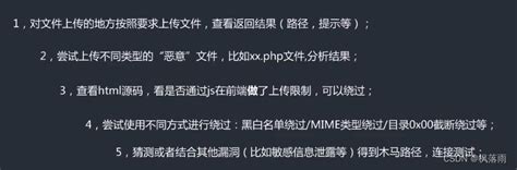 文件上传漏洞文件上传漏洞的危害 Csdn博客