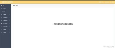Java计算机毕业设计校园外卖零食商城系统计算机（附源码、数据库）基于java的校园零食售卖系统的 Csdn博客
