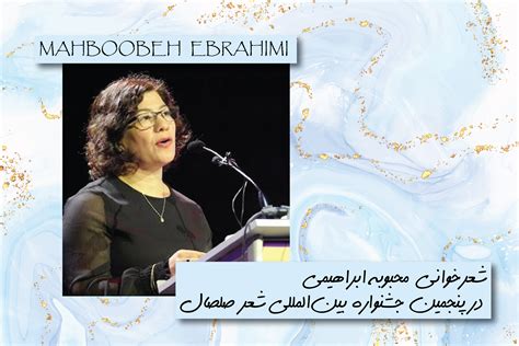شعر‌خوانی محبوبه ابراهیمی در جشنواره بین‌المللی شعر Women Poets Iranica
