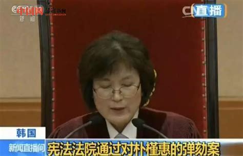 韩国首位被正式罢免的总统 朴槿惠下台了！ 中国网