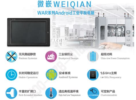 7寸安卓系统工业平板电脑 android工业触摸屏 android工业平板电脑 广州微嵌